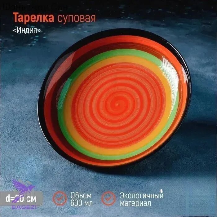 Тарелка глубокая 4 шт