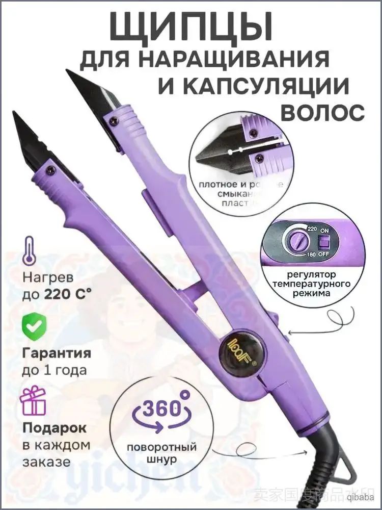 Щипцы для горячего наращивания и капсулирования волос yc