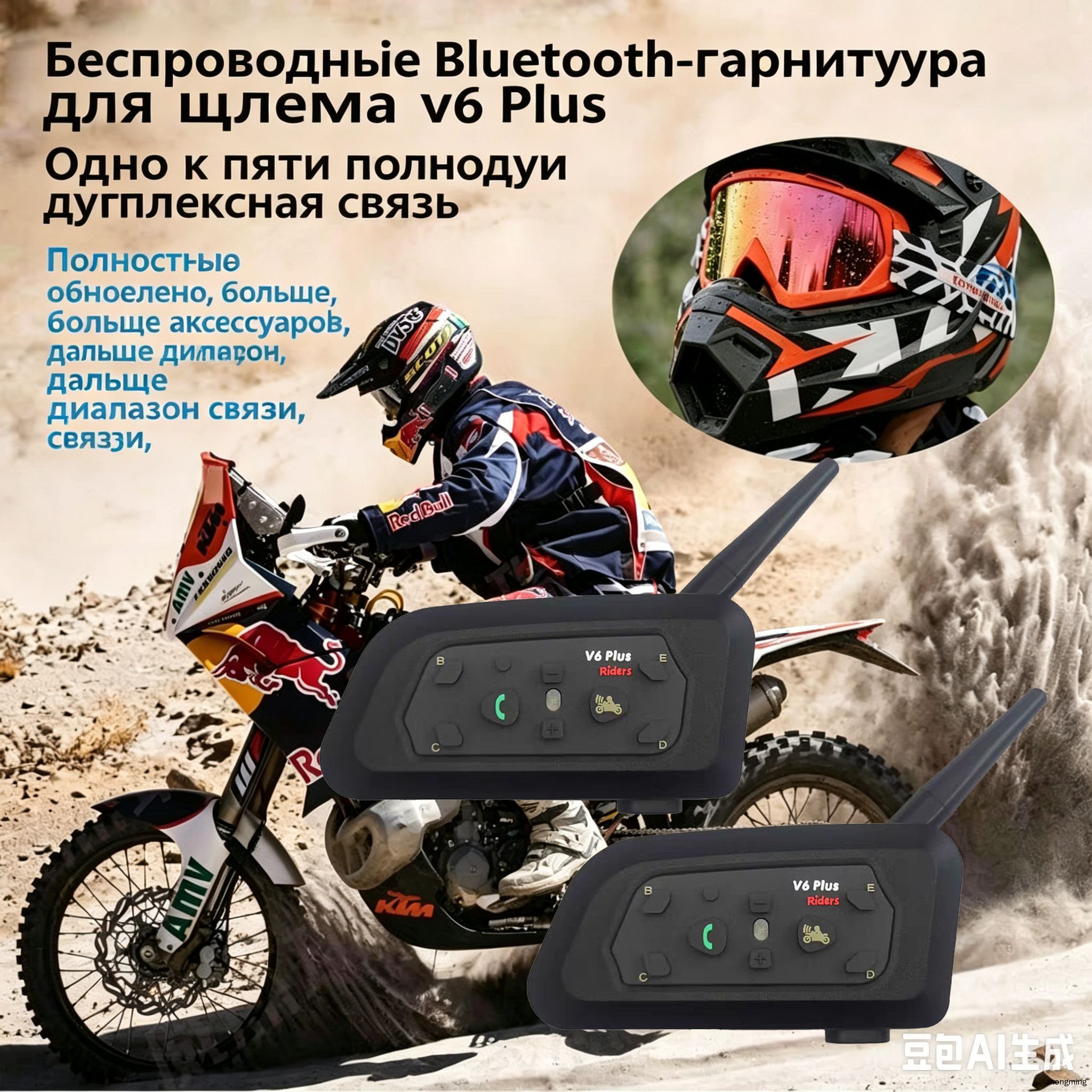Мотоциклетная Bluetooth-гарнитура; интерком для шлема ; V6 plus-2шт