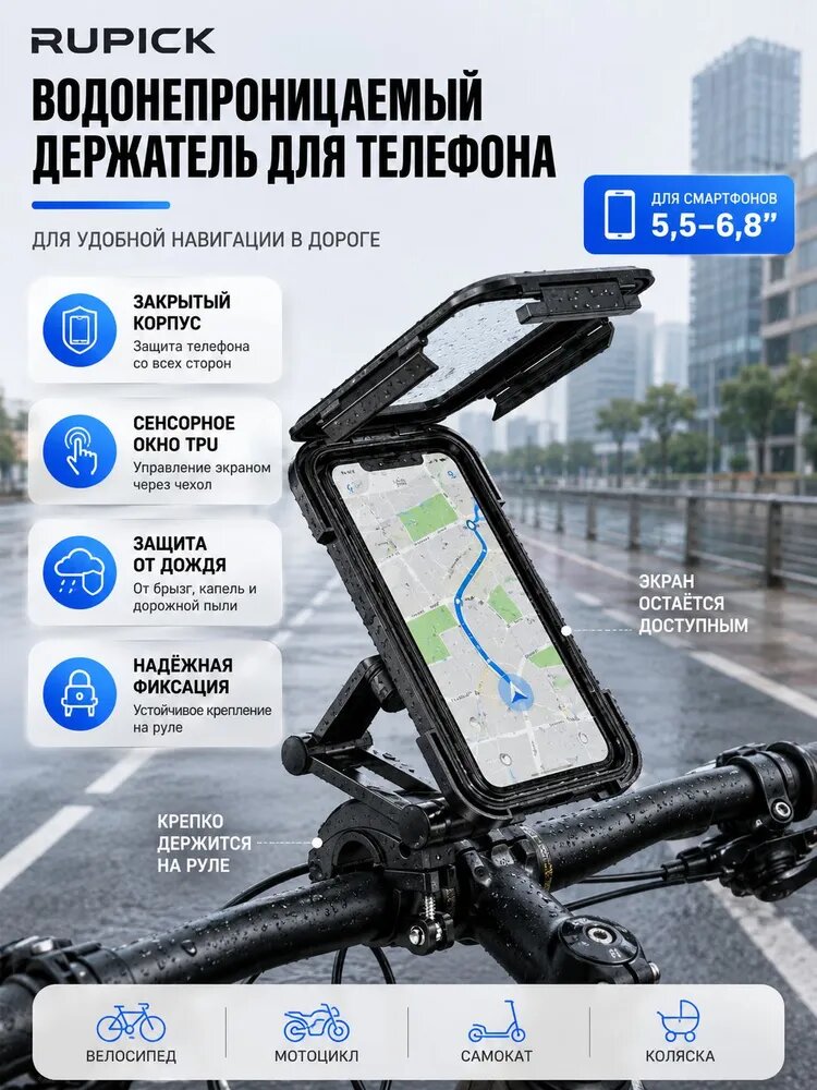 Держатель для телефона на велосипед, водонепроницаемый, универсальный