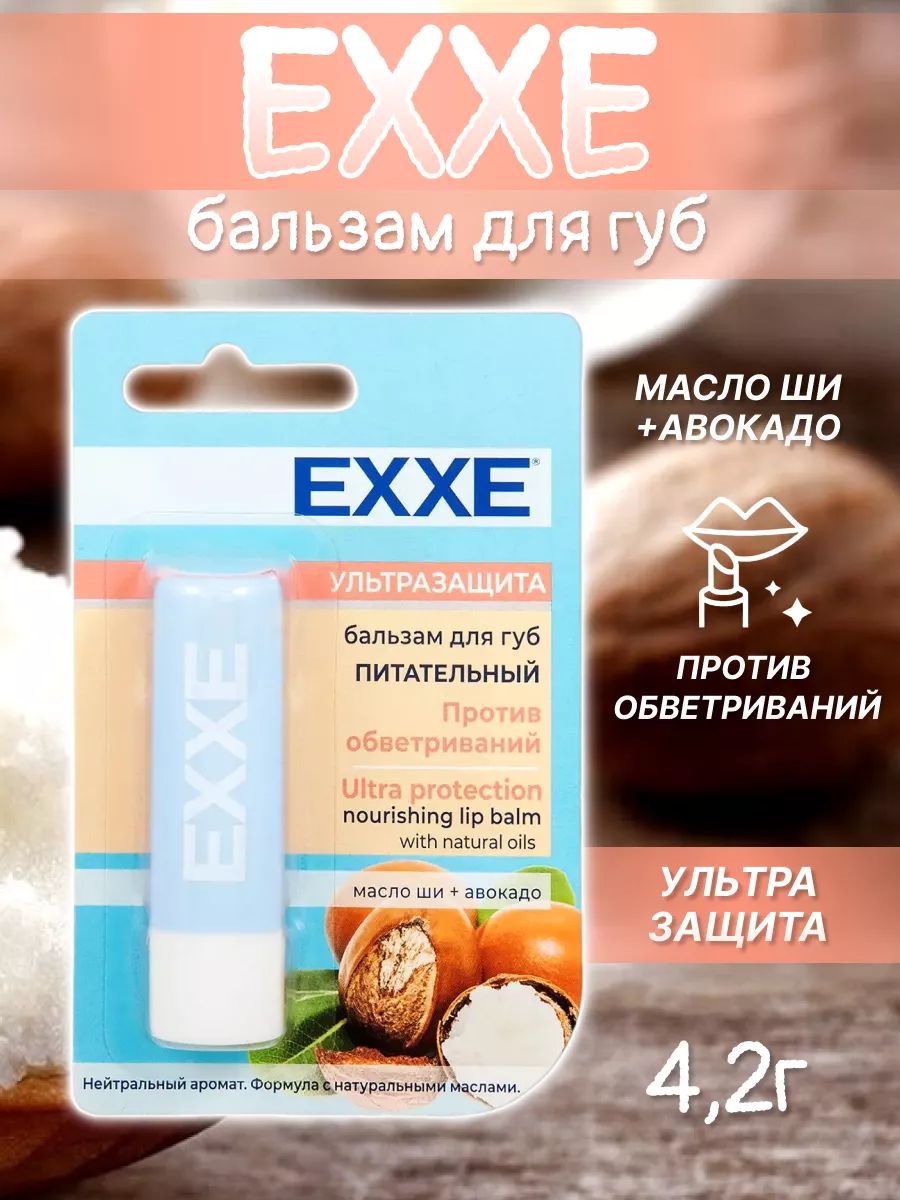Бальзам для губ EXXE Питательный Ультразащита 4,2 г