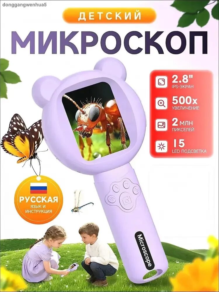 Микроскоп детский лупа, с увеличением и подсветкой, 2.8 дюйма экран, подарок, фиолетовый