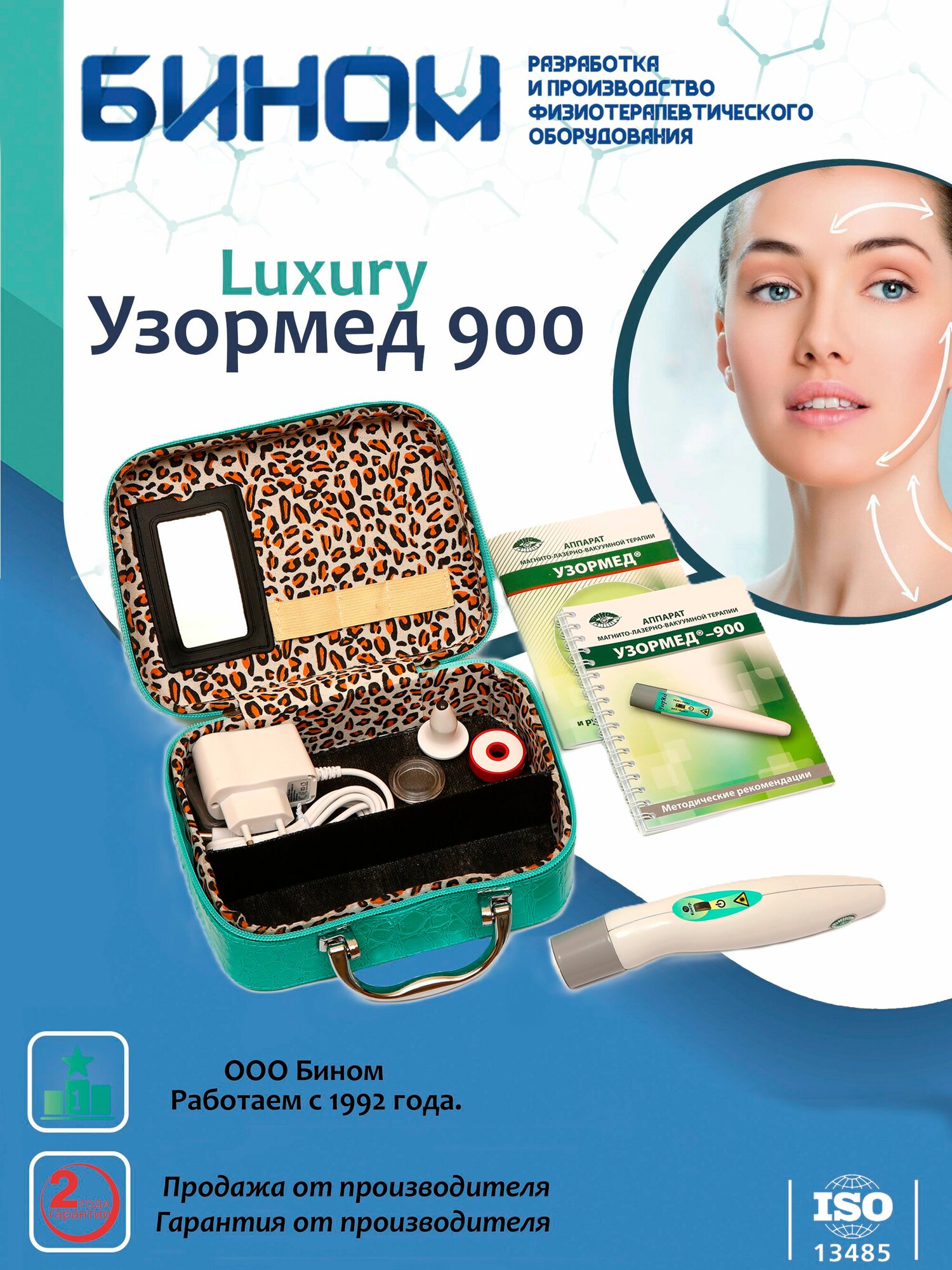 Узормед 900 Luxury Аппарат магнито-лазерной терапии Бином, лечение артрита, травм, остеохондроза
