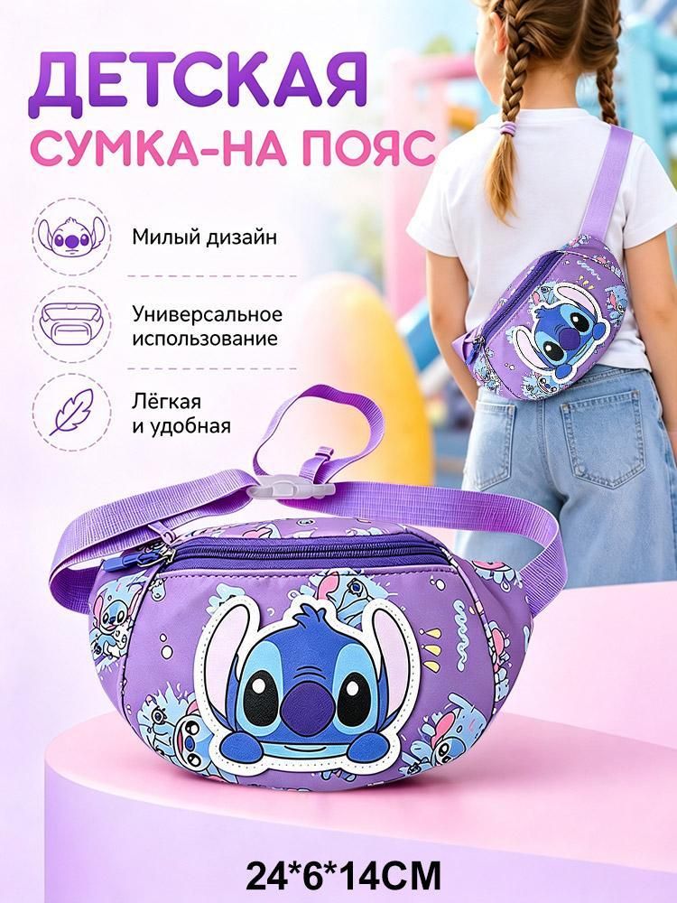 Детская нагрудная сумка