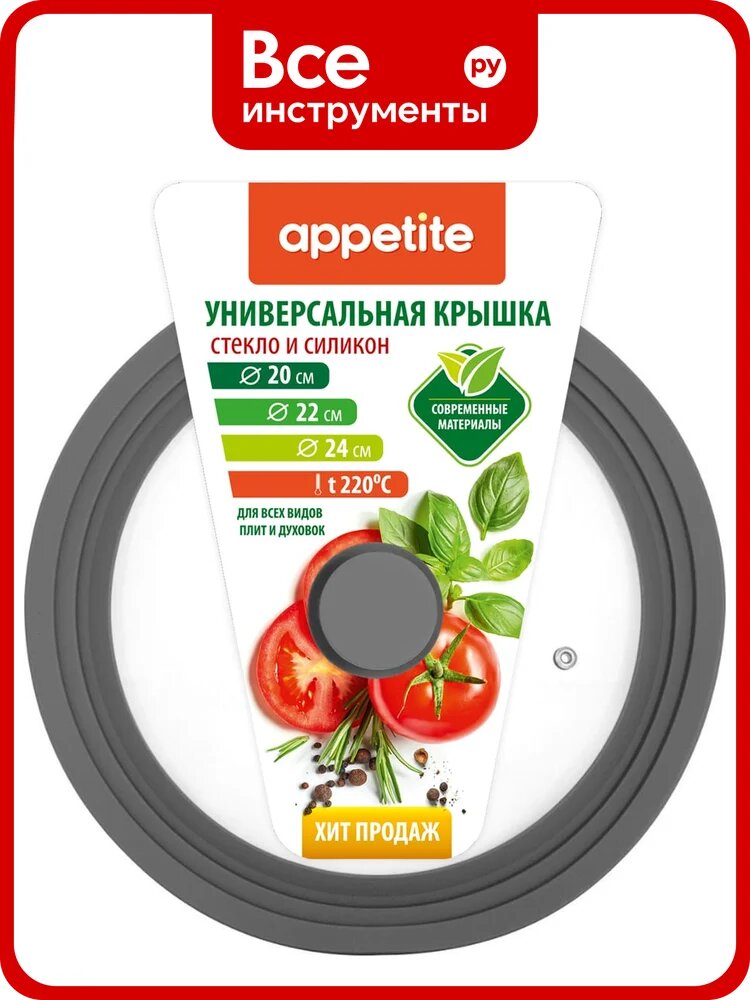 Крышка стеклянная appetite силиконовый ободок, силиконовая кнопка, универсальная 20, 22, 24 см серый ZH20-24SSG