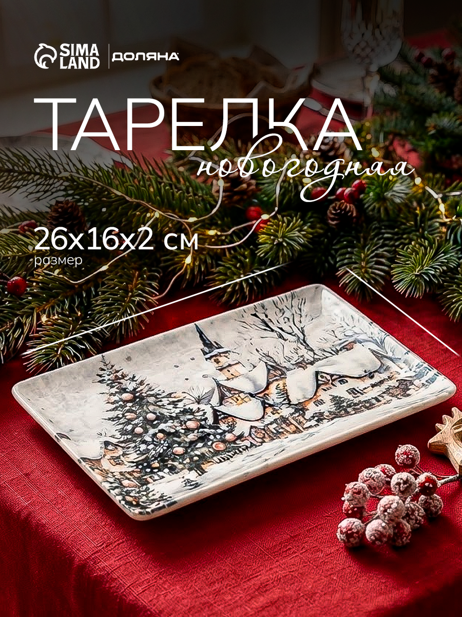 Блюдо сервировочное Доляна «Новогодняя ночь» фарфоровое, 25×16 см, фарфор, серое