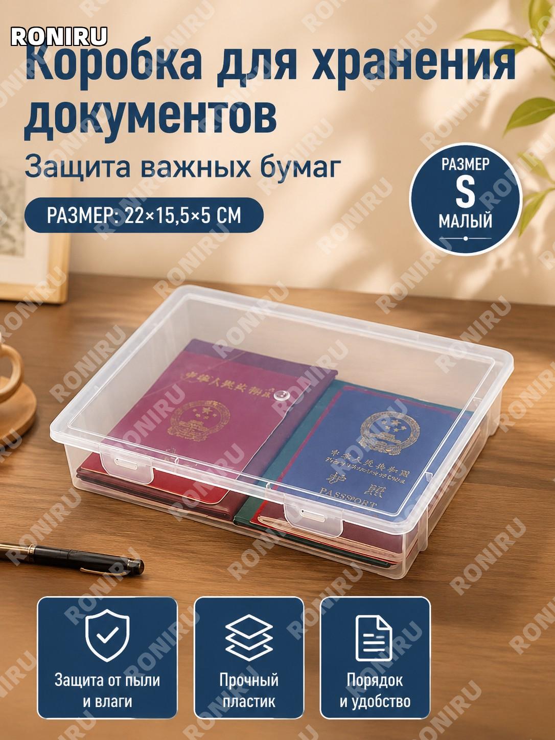 Настольный бокс для документов 22×15.5×5 см, пластиковый контейнер для хранения справок и важных сертификатов дома
