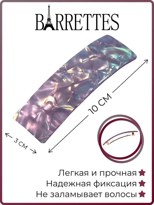Характеристики: Заколка для волос Barrettes Франция