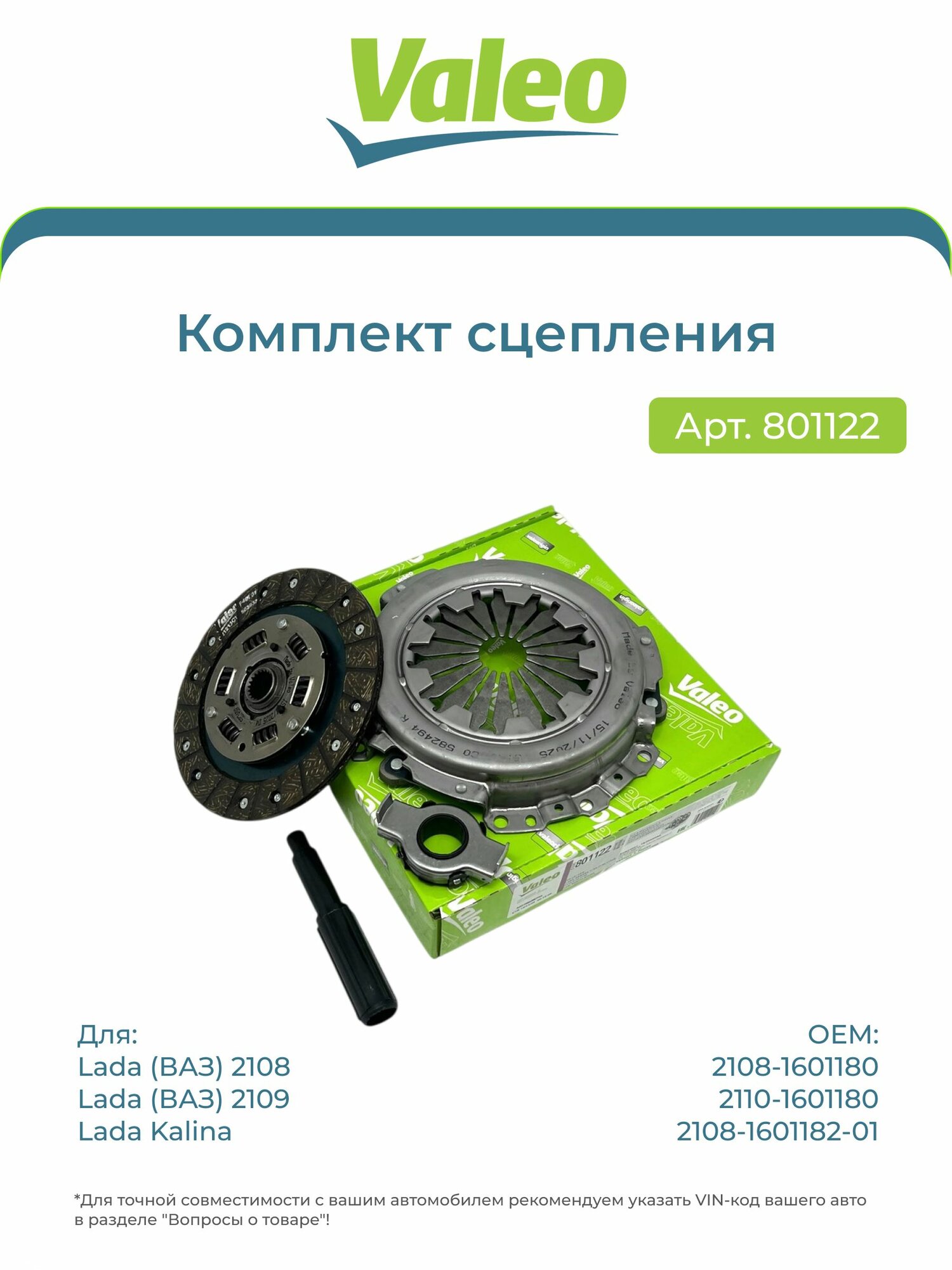 Комплект сцепления для ВАЗ 2108, 2109, 2114, Valeo 801122, 190 мм, с выжимным подшипником