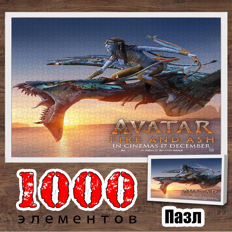 Пазлы для взрослых и детей, 1000 элементов, "Аватар" Avatar, подарочный пазл