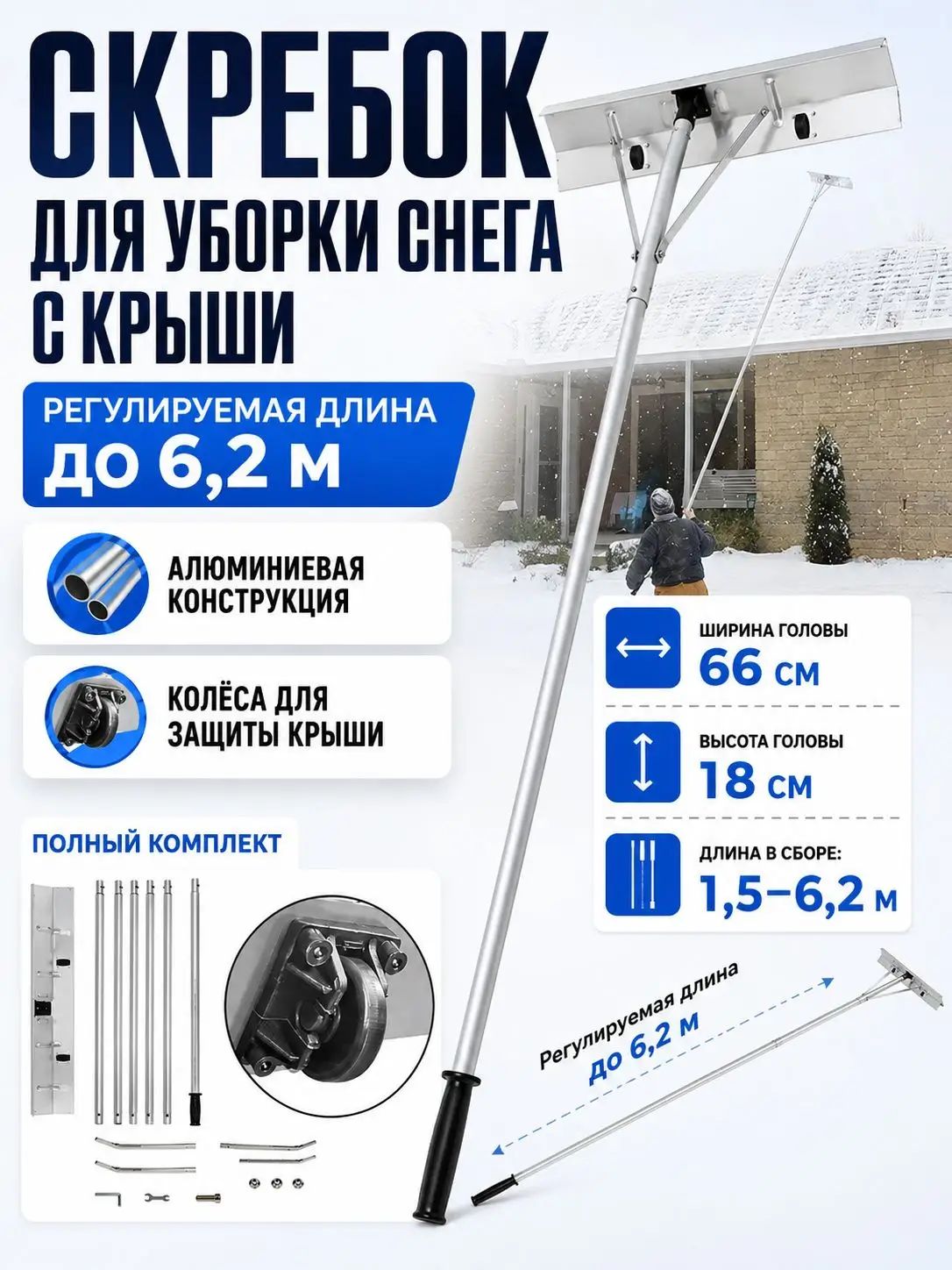 Скребок-ледоруб для уборки снега 66 см алюминий