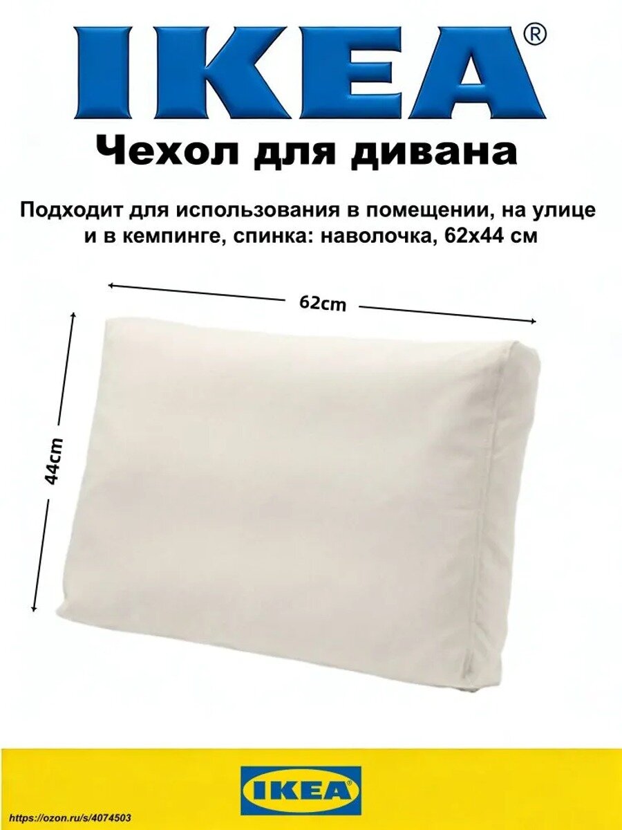 IKEA Чехол на мебель для дивана, 62 см х 44см, Цвет темно-серый