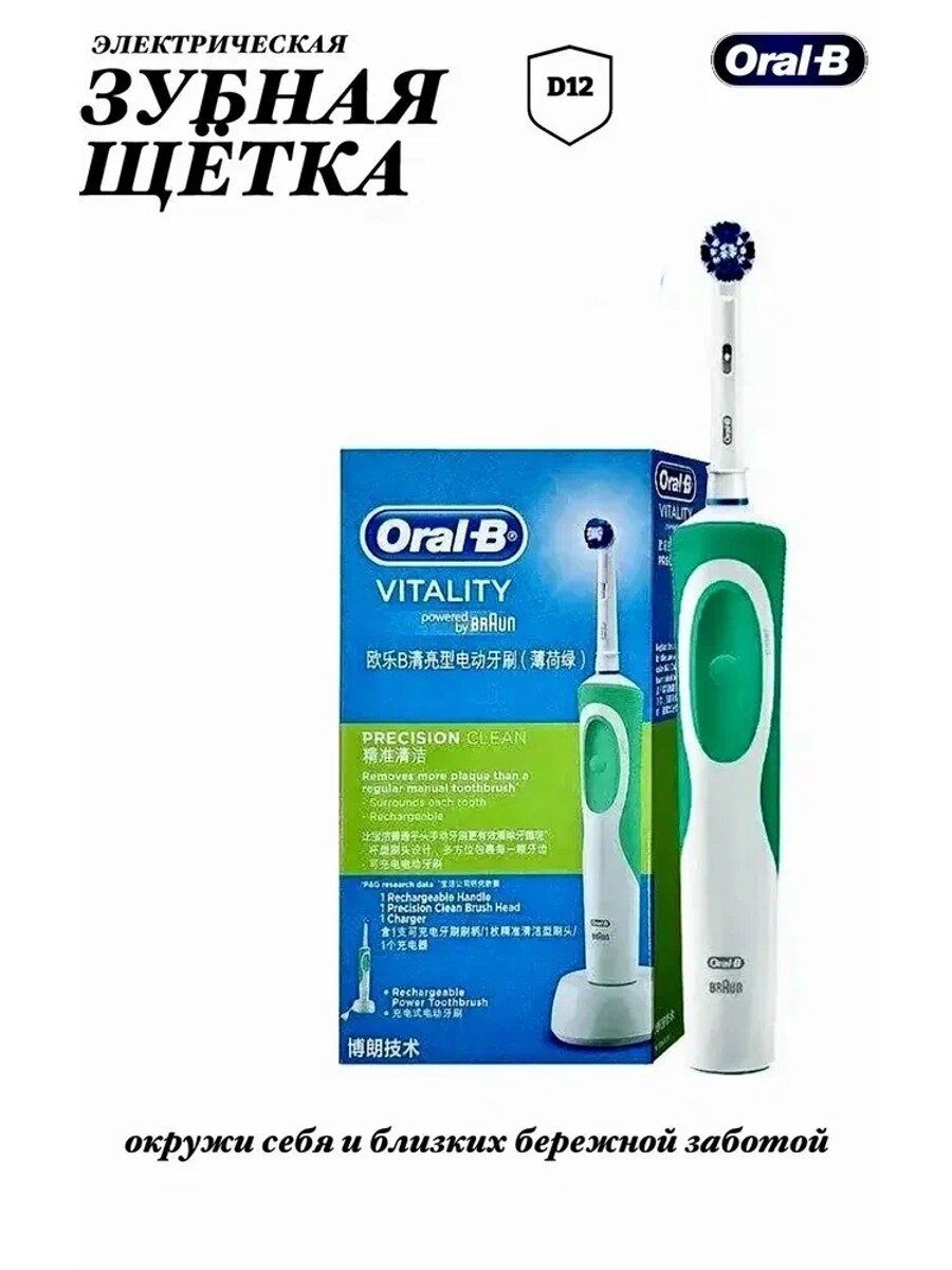 Электрическая зубная щетка Oral-B Vitality D -100