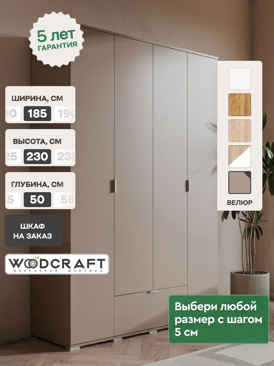 Шкаф для одежды распашной 185х50х230 Бежевый, Соло 4.1