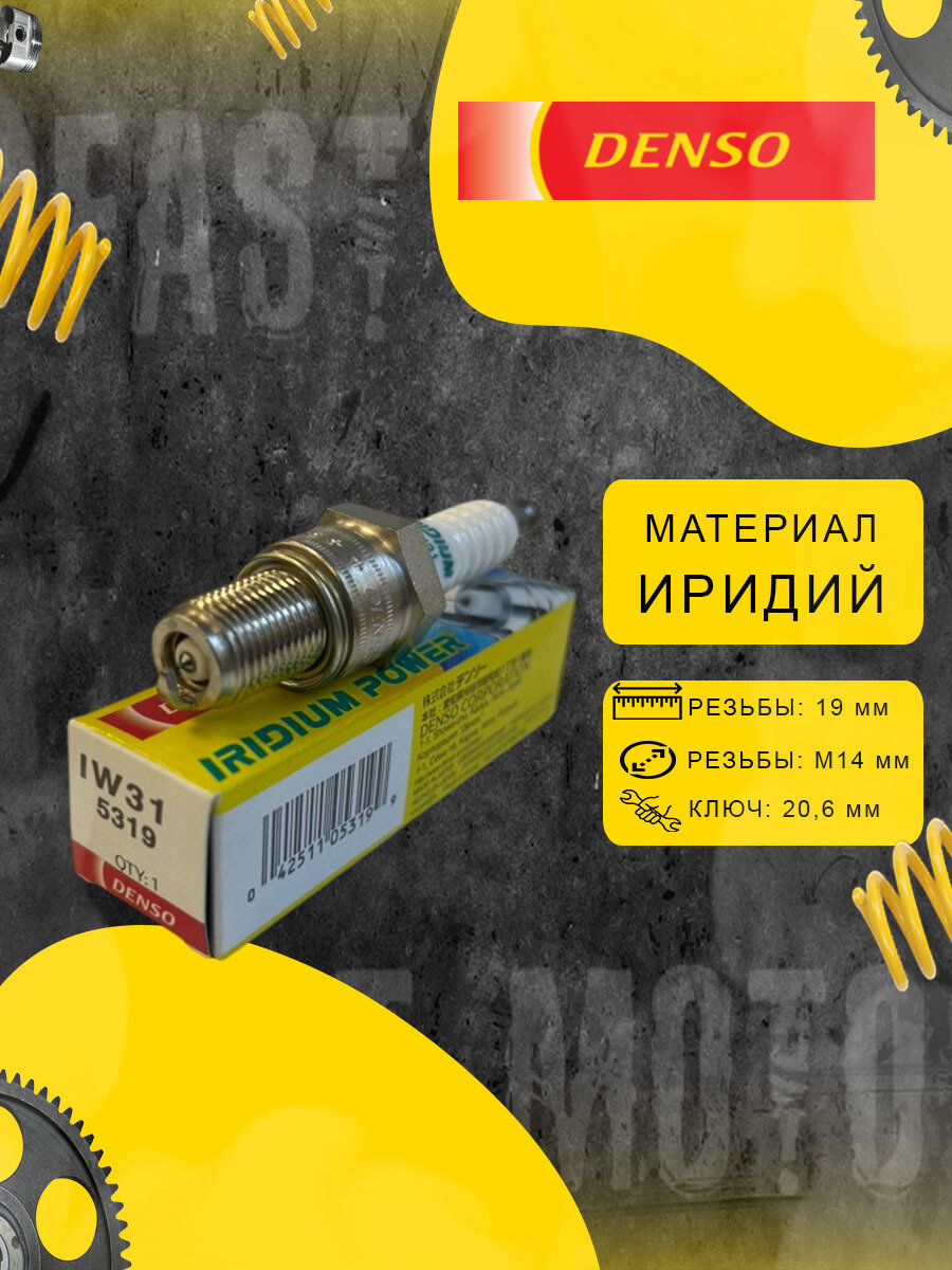 Свеча зажигания DENSO IW31 5319 иридиевая (аналог BR10EG/BR10EIX)