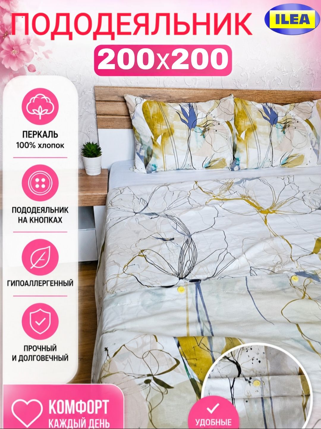 Пододеяльник ILEA Мангрэс акварель Перкаль 2-х спальный 200х200 см