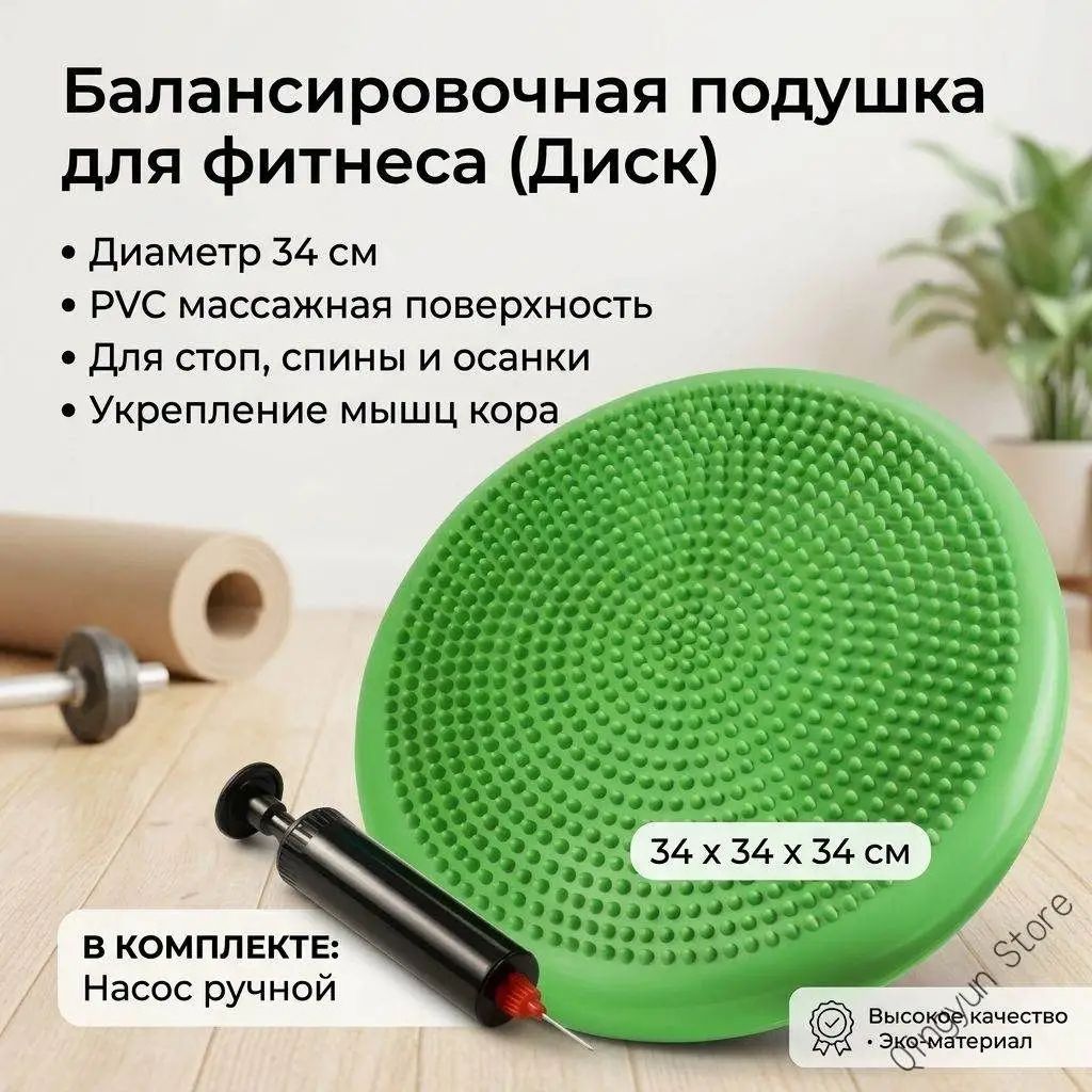 Балансир спортивный, 33х34 см