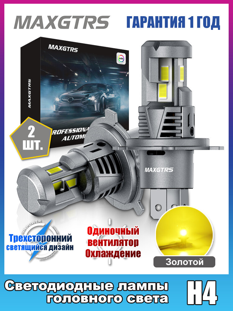 Светодиодные н4 фары дальнего и ближнего света H4/9003/HB2 P43T, 2 шт, 28000 лм, с одним вентилятором