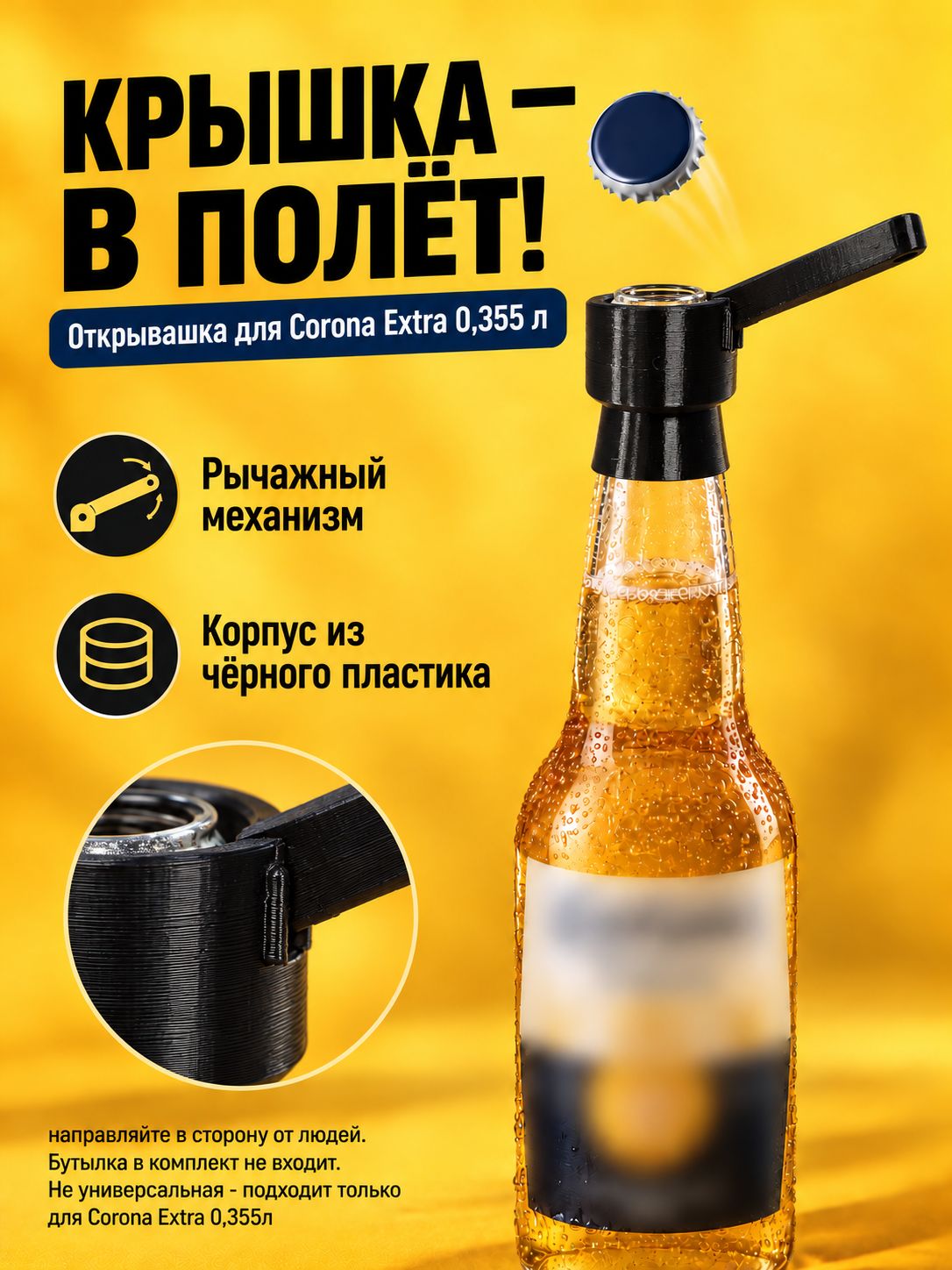 Открывашка для пива катапульта Корона 0,355л