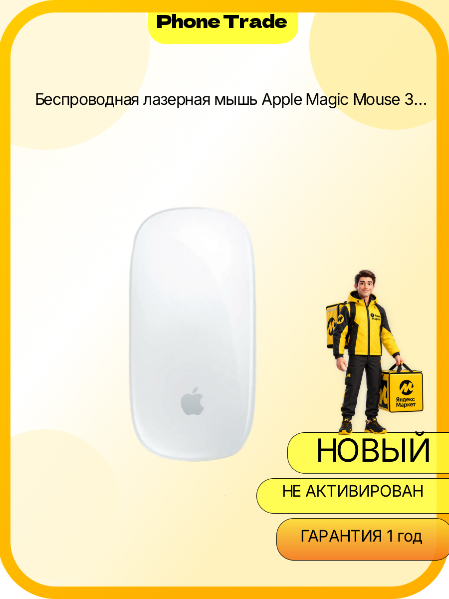 Беспроводная лазерная мышь Apple Magic Mouse 3 White (Белая)