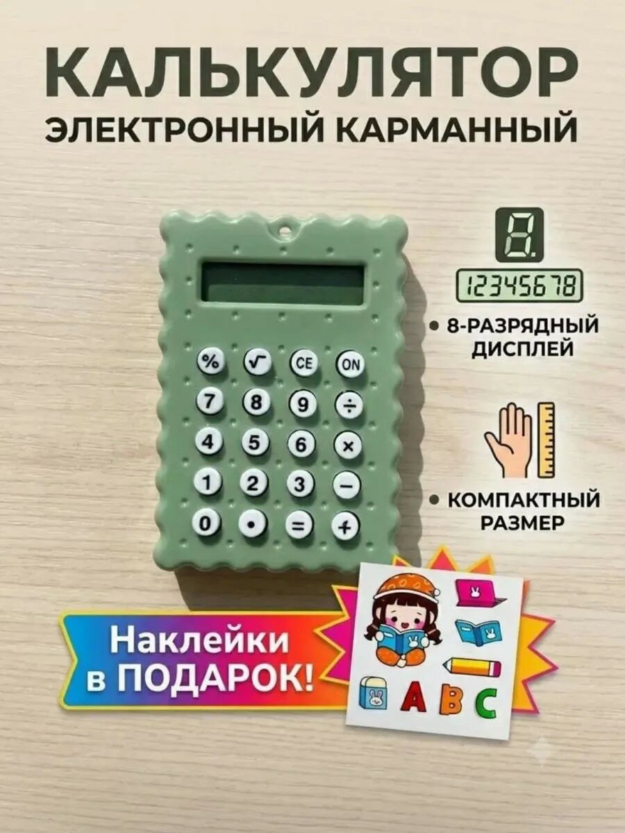 Калькулятор маленький для школы, для бухгалтерских и офисных расчетов, двенадцатиразрядный дисплей и двойное питание