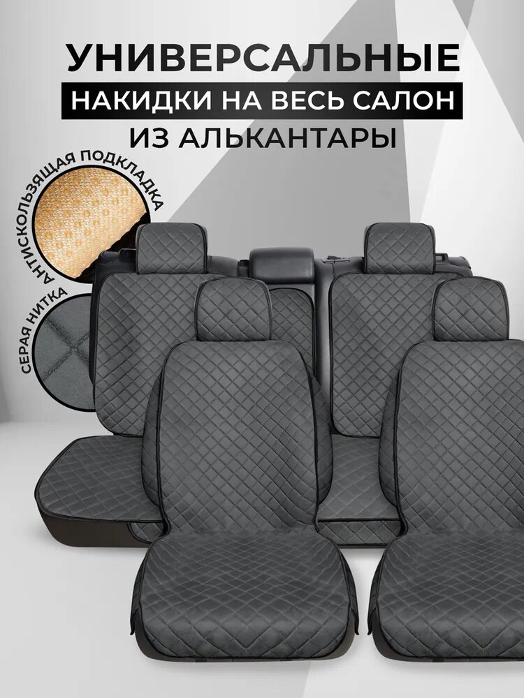 Накидки на сиденья автомобиля, чехлы для автомобильных сидений универсальные полный комплект на подарок мужчине, женщине.