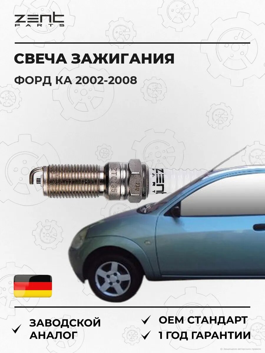 Свеча зажигания Zentparts Z43085 Форд Ka Ford Ka 2002-2008