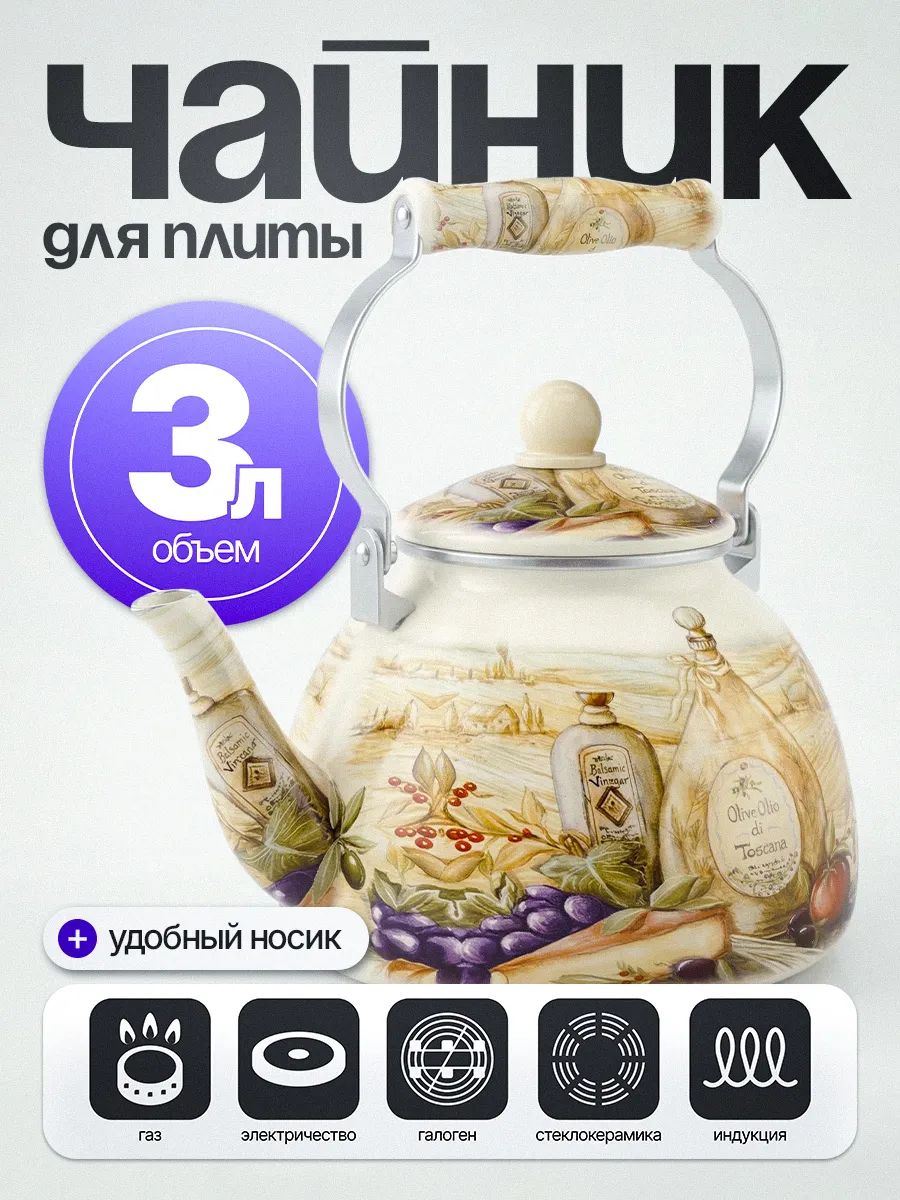 Чайник эмалированный для плиты без свистка 3 литра
