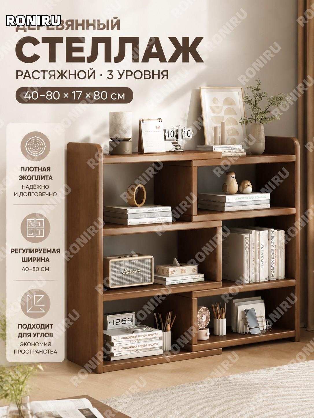 Книжный шкаф-этажерка 3 уровня из эко-плиты 40–80×17×80 см, дымчатый кедр для дома, настольный угловой органайзер