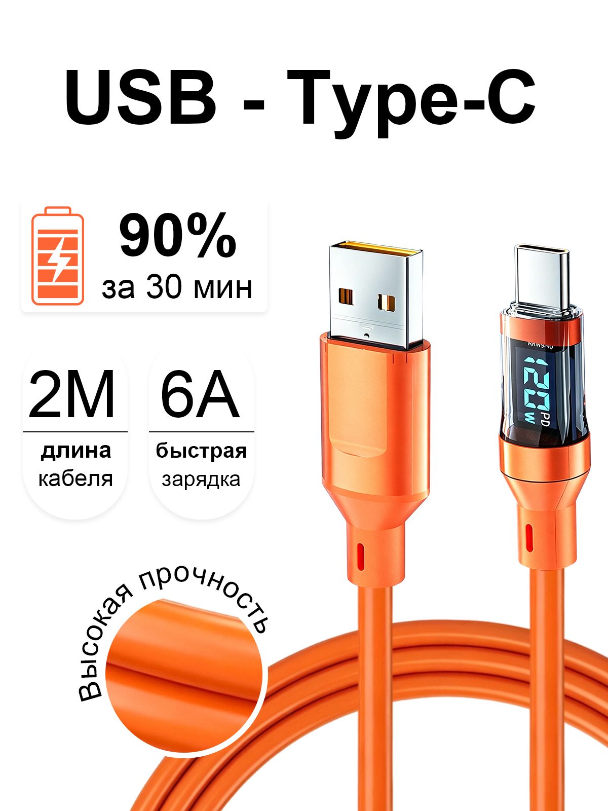 Кабель USB Type-A — Type-C, 2 м, оранжевый, для зарядки и данных