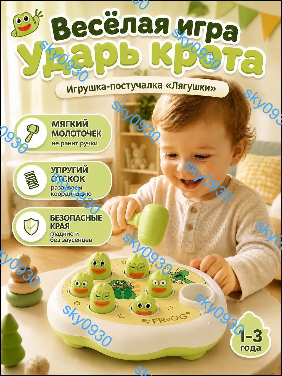 Игрушка-стучалка