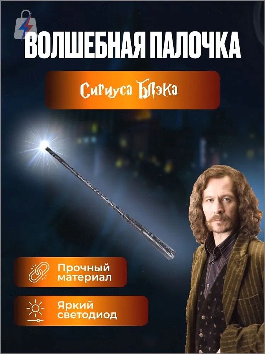 Волшебная палочка Сириуса Блэка с фонариком, темно-серый, 35
