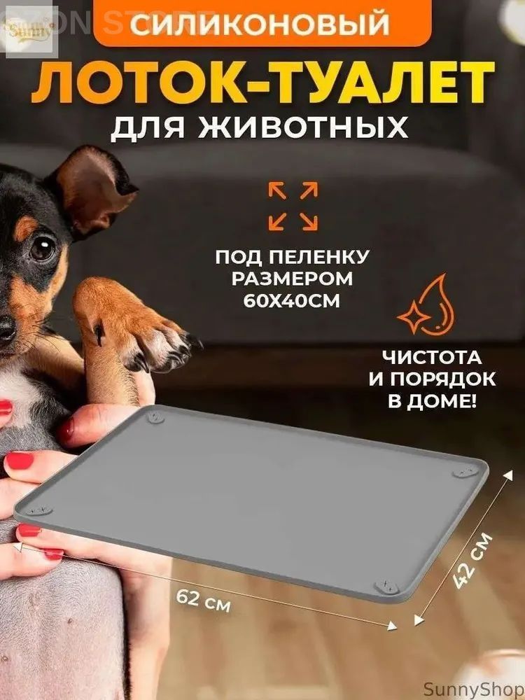 Туалет-коврик лоток под пеленку силиконовый для животных, 48*30, серый