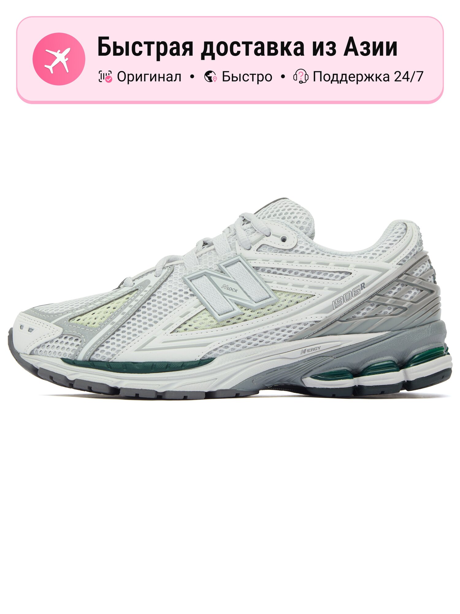 Кроссовки New Balance 1906R SMU
