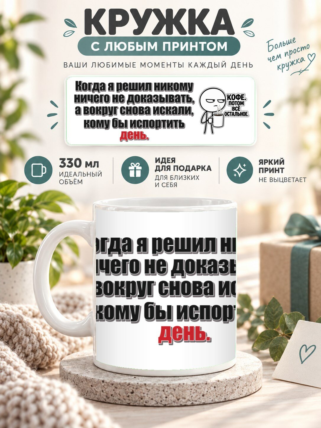 Керамическая кружка MoodRoom 330 мл с глянцевой поверхностью, Кружка с принтом «Когда я решил никому ничего, UG33051022
