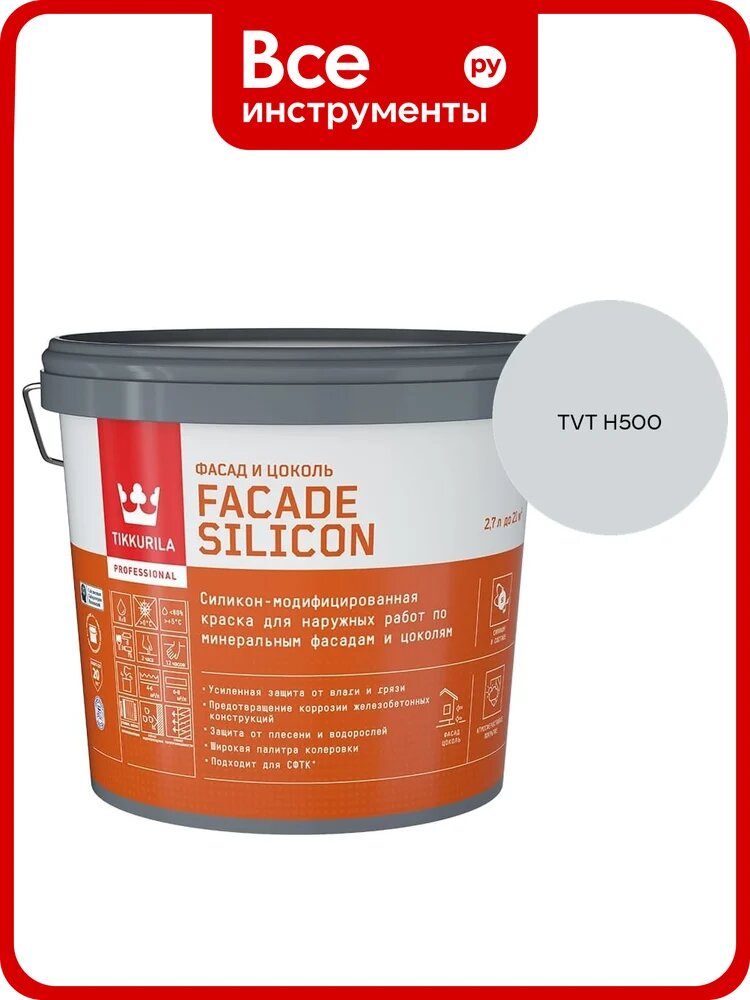 Краска фасадная Tikkurila Facade Silicon VVA глубокоматовая 2,7л 700011474_TVT H500