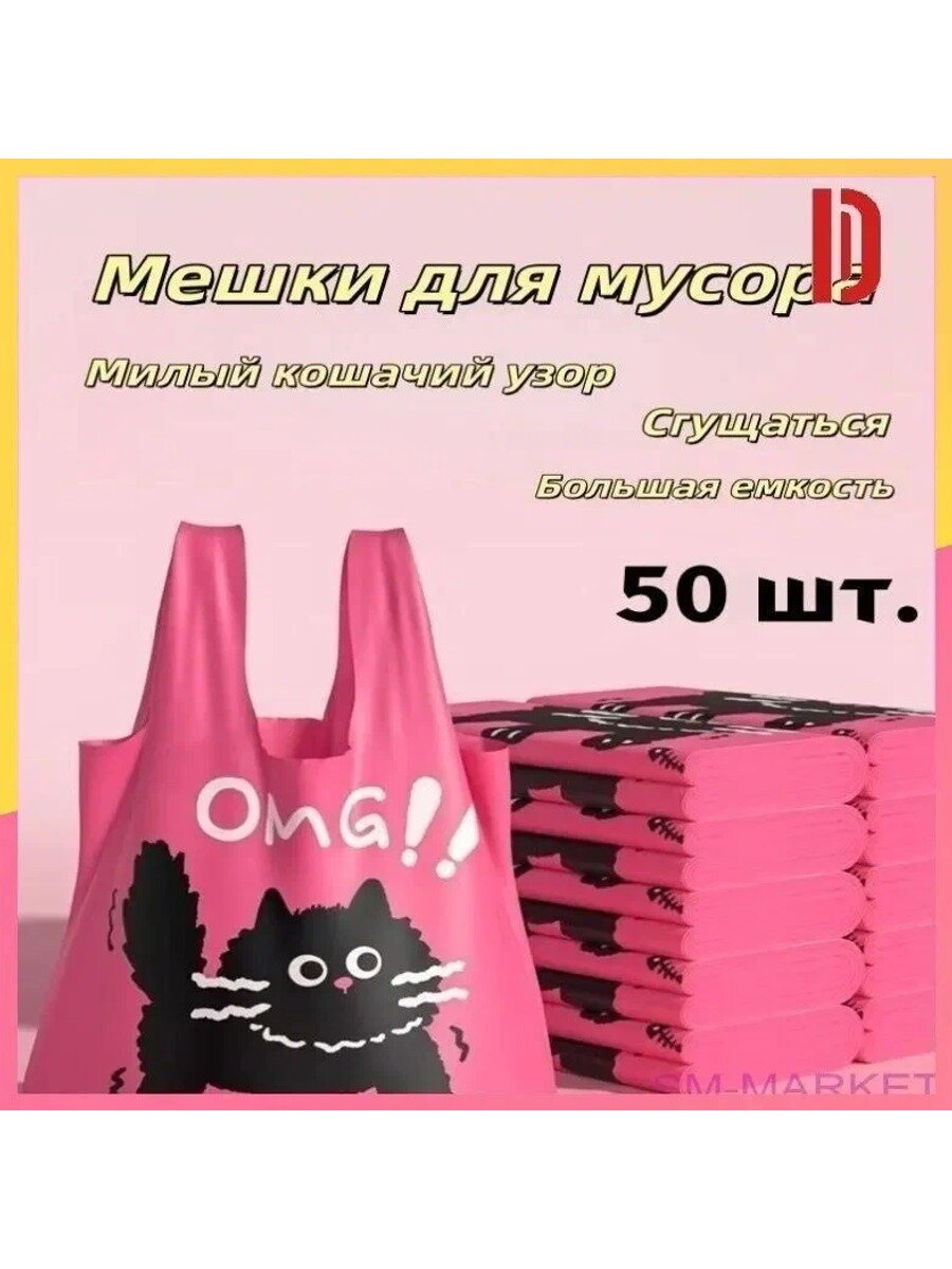 Мешки для мусора 60 л, 20 мкм, 50 шт, розовые с ручками-завязками, ПНД
