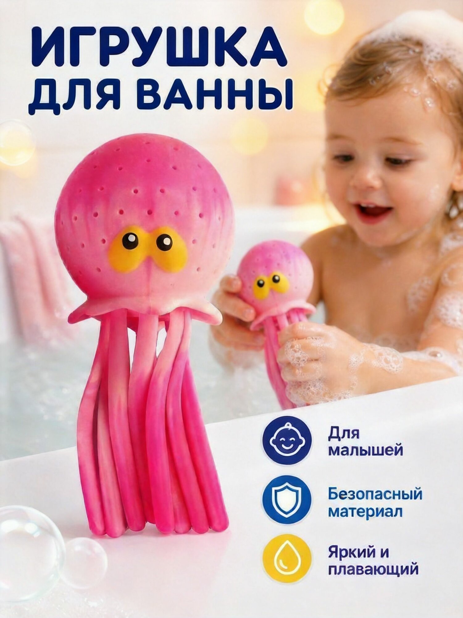 Игрушка для купания Осьминог резиновая с пузырьками для выдавливания для малышей и детей для ванной и бассейна