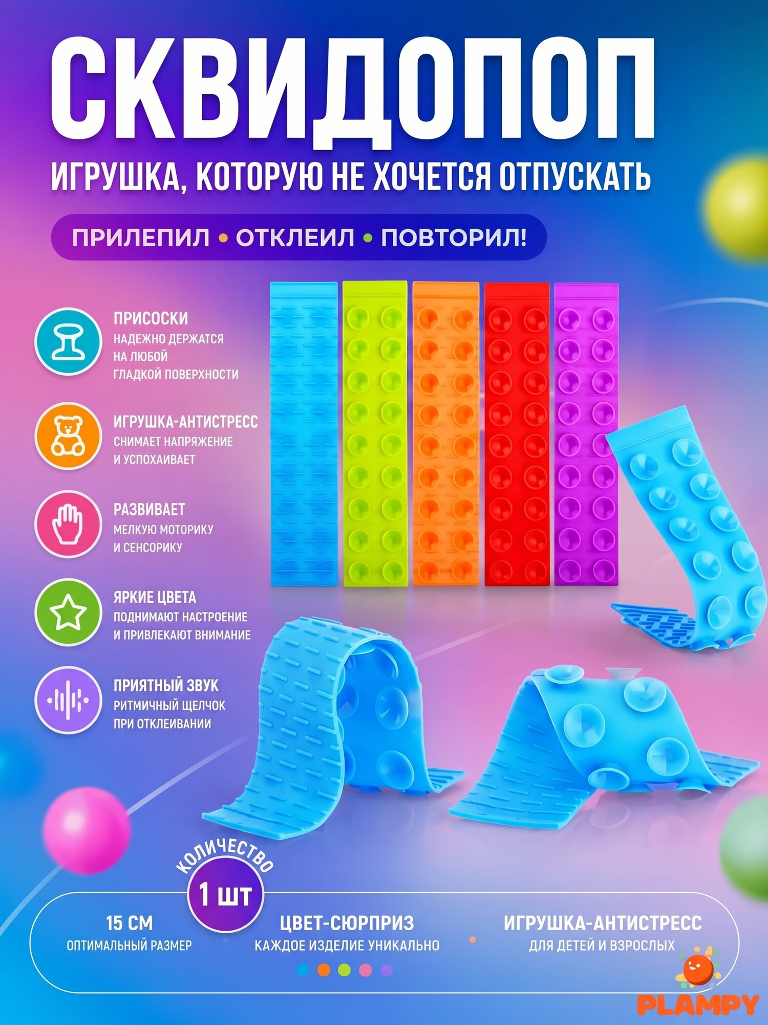 Игрушка антистресс на присосках SquidoPop Сквидопоп 15 см цвет сюрприз