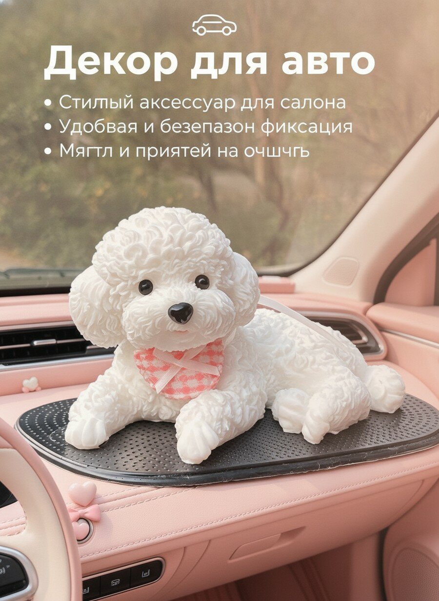 Милая модель собаки породы тедди для украшения центральной консоли автомобиля