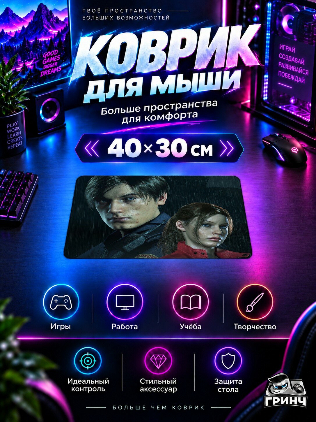 Игровой коврик для мыши Resident Evil / Обитель зла — Leon And Claire In Resident Evil 2 40х30 см L