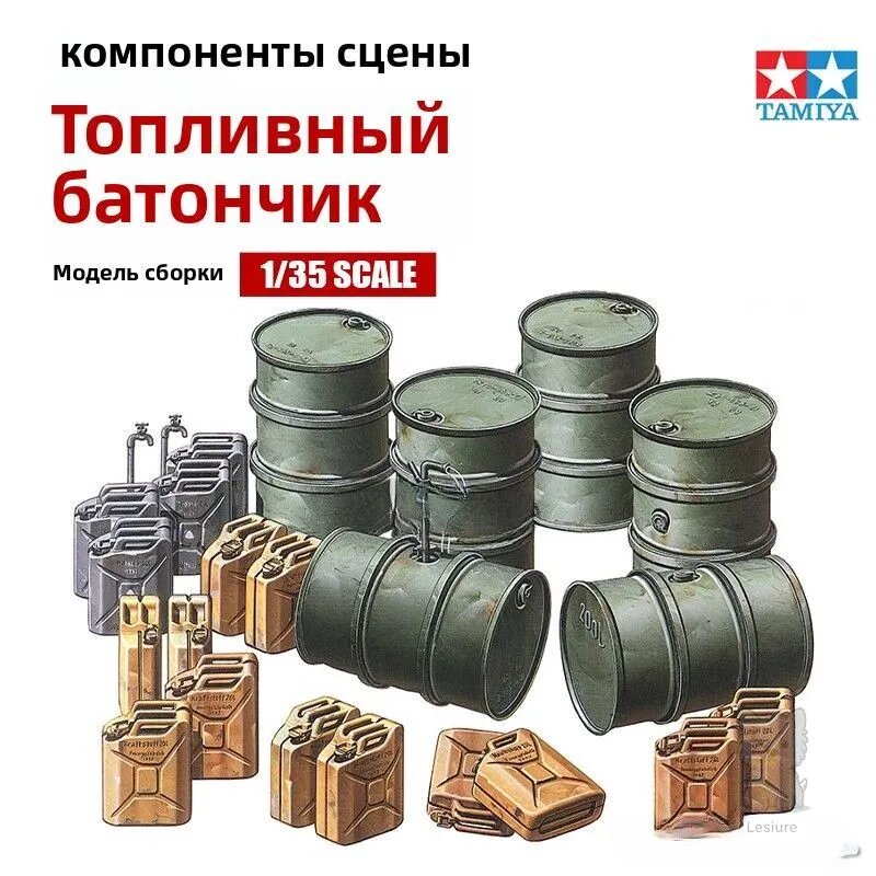Tamiya 35186 1/35 Немецкая установка топливных бочек