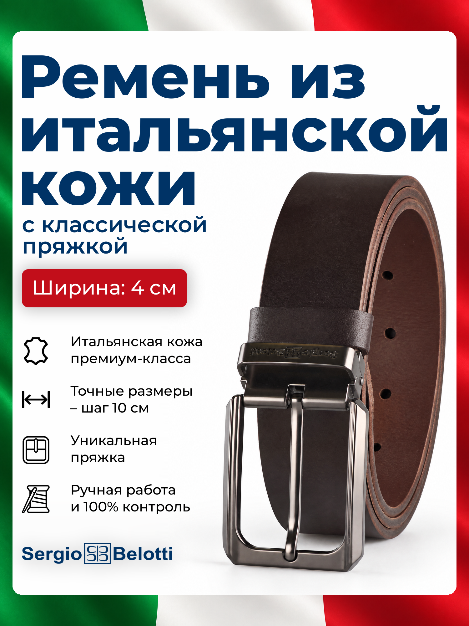 Ремень для мужчин