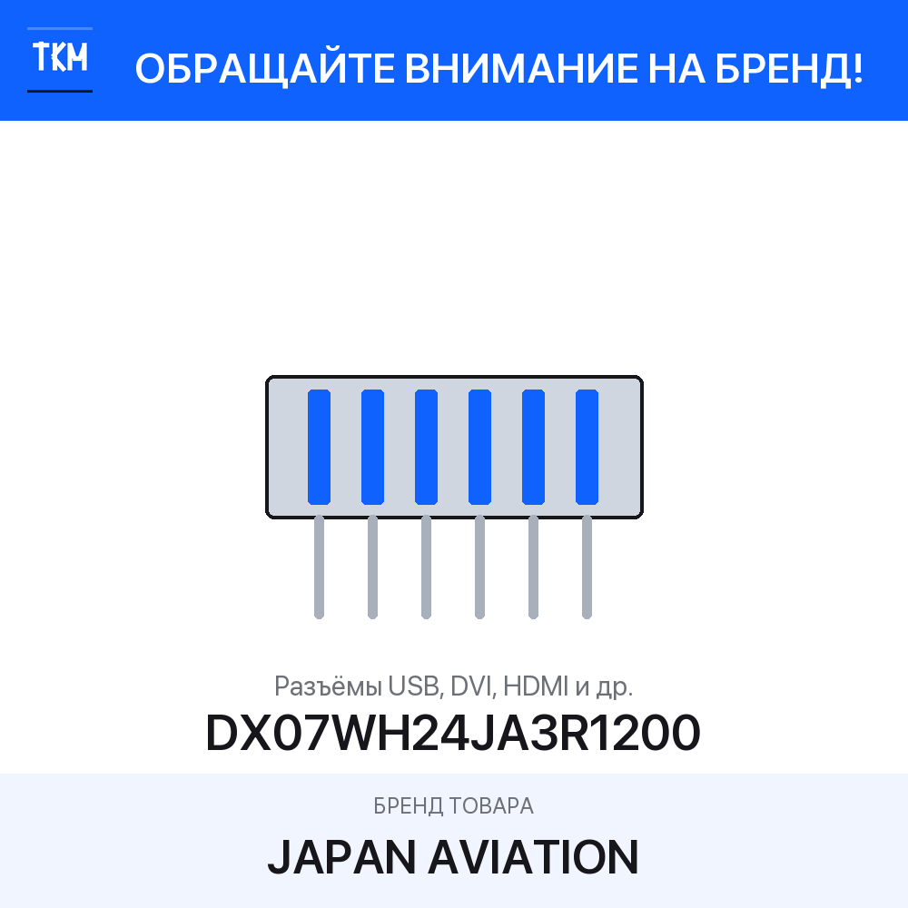Разъёмы USB, DVI, HDMI и др. DX07WH24JA3R1200 Japan Aviation
