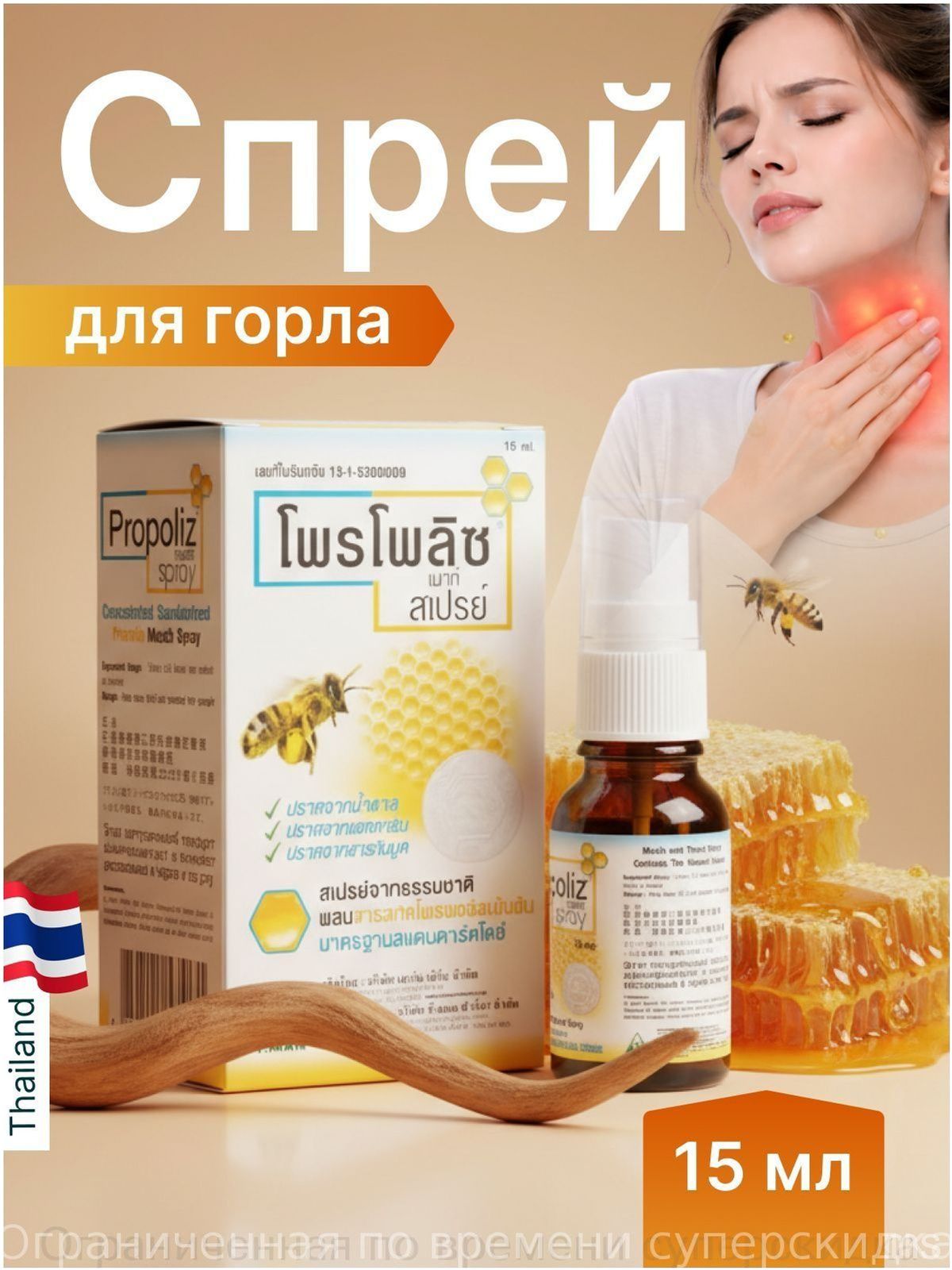Эксклюзивный спрей с прополисом Propolis Mouth Spray объемом 15 мл, произведенный в Таиланде