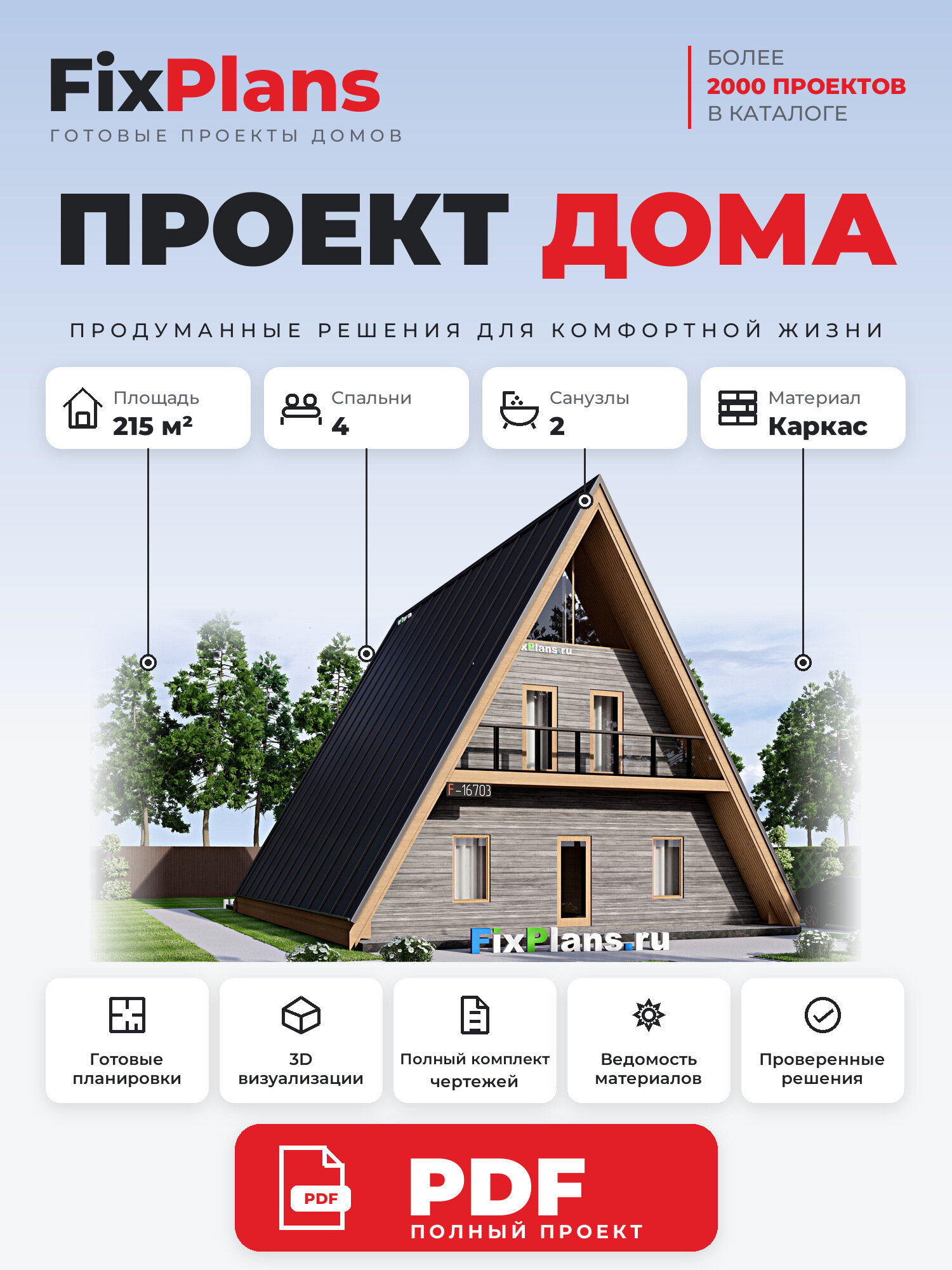 Проект дома FIXPLANS. Одноэтажный с мансардой. Площадь 214.6 м2 F-16703 Размер 10.94 х 17.82