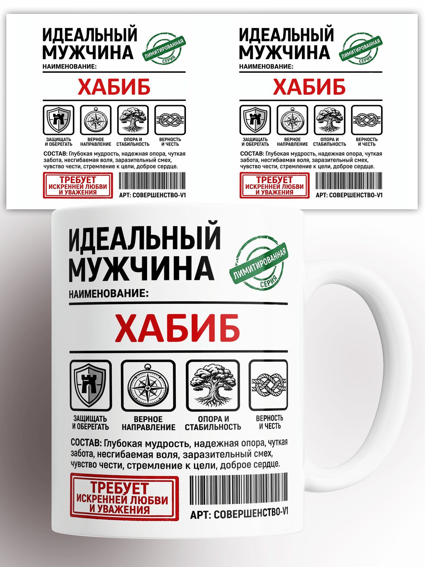 Кружка Идеальный мужчина Хабиб 330 мл