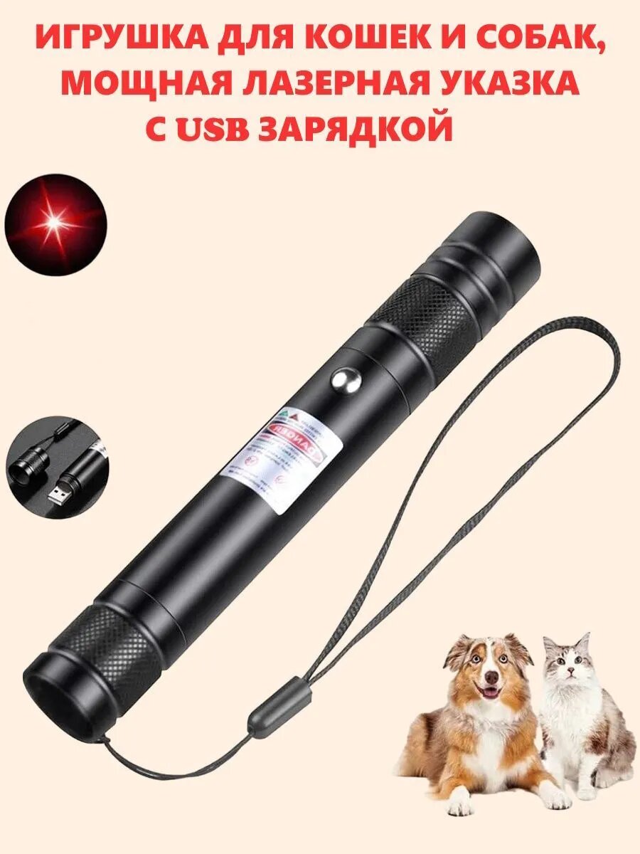 Лазерная указка мощная с USB зарядкой, луч красный
