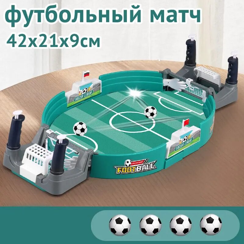 Настольный футбол интерактивная игрушка, 42x21x9см, бесплатно 4 мяча