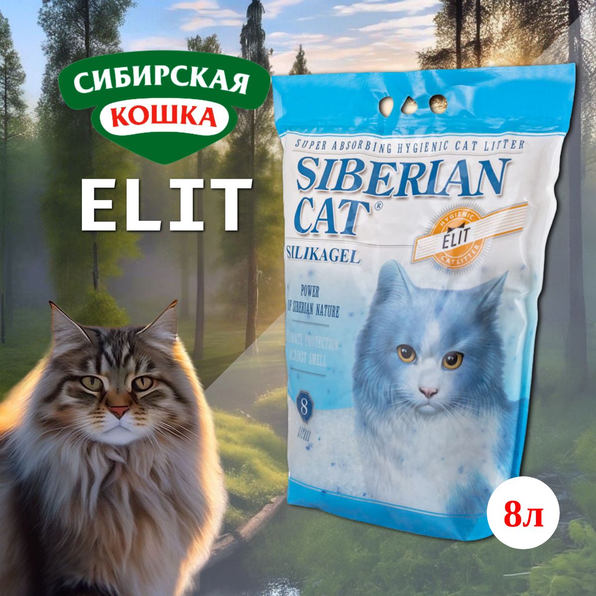 Сибирская Кошка Наполнитель Элита 8л силикагель (синие гранулы)